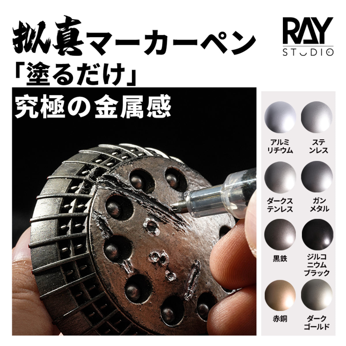 RAY STUDIO — モデラーのためにデザインされた。 – RAYSTUDIO