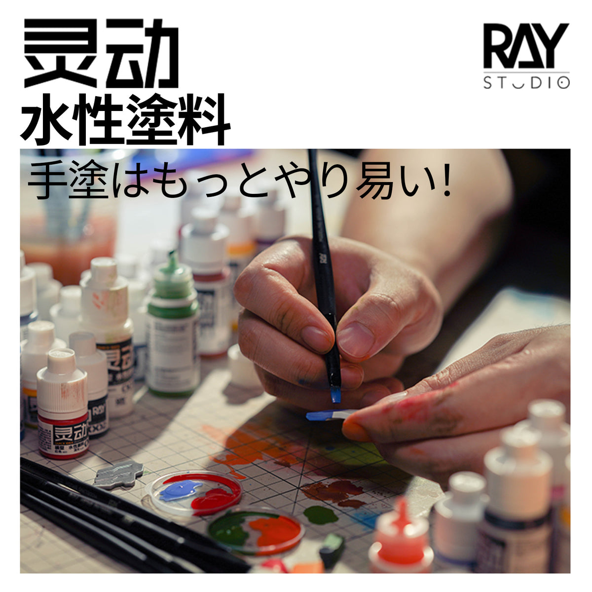 Painting Tools – RAYSTUDIO